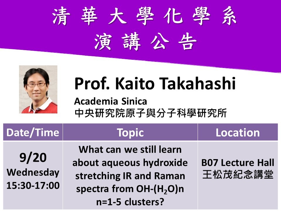 9/20 (Seminar) Prof. Kaito Takahashi - What can we still learn about aqueous hydroxide ...