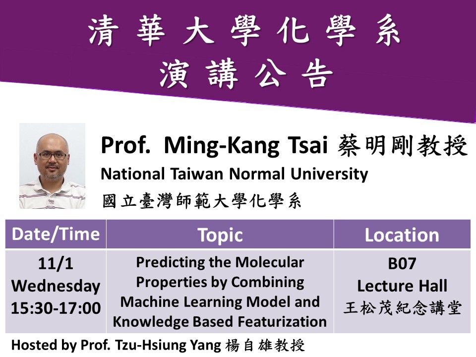 11/1 Prof. Ming-Kang Tsai 蔡明剛 - Predicting the Molecular Properties by Combining Machine ...