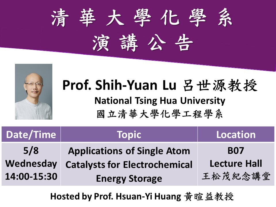 05/08 (Seminar) Prof. Shih-Yuan Lu 呂世源教授 - Applications of Single Atom ...