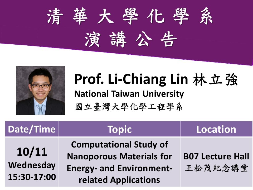 10/11 (Seminar) Prof. Li-Chiang Lin 林立強 - Computational Study of ...