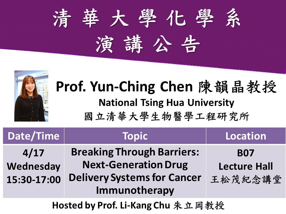 04/17 (Seminar) Prof. Yun-Ching Chen 陳韻晶教授 - Breaking Through Barriers: Next-Generation Drug ...